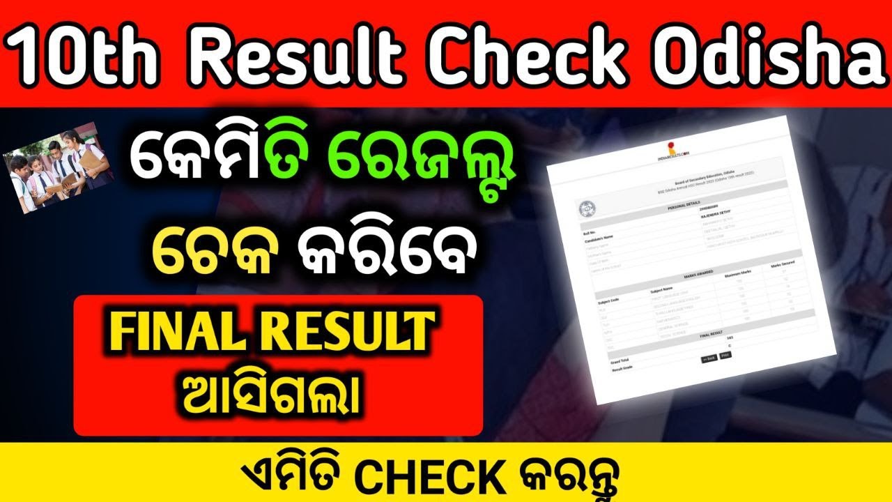 How To Check 10th Result 2023|10th Result Check Odisha|Odisha 10th ...