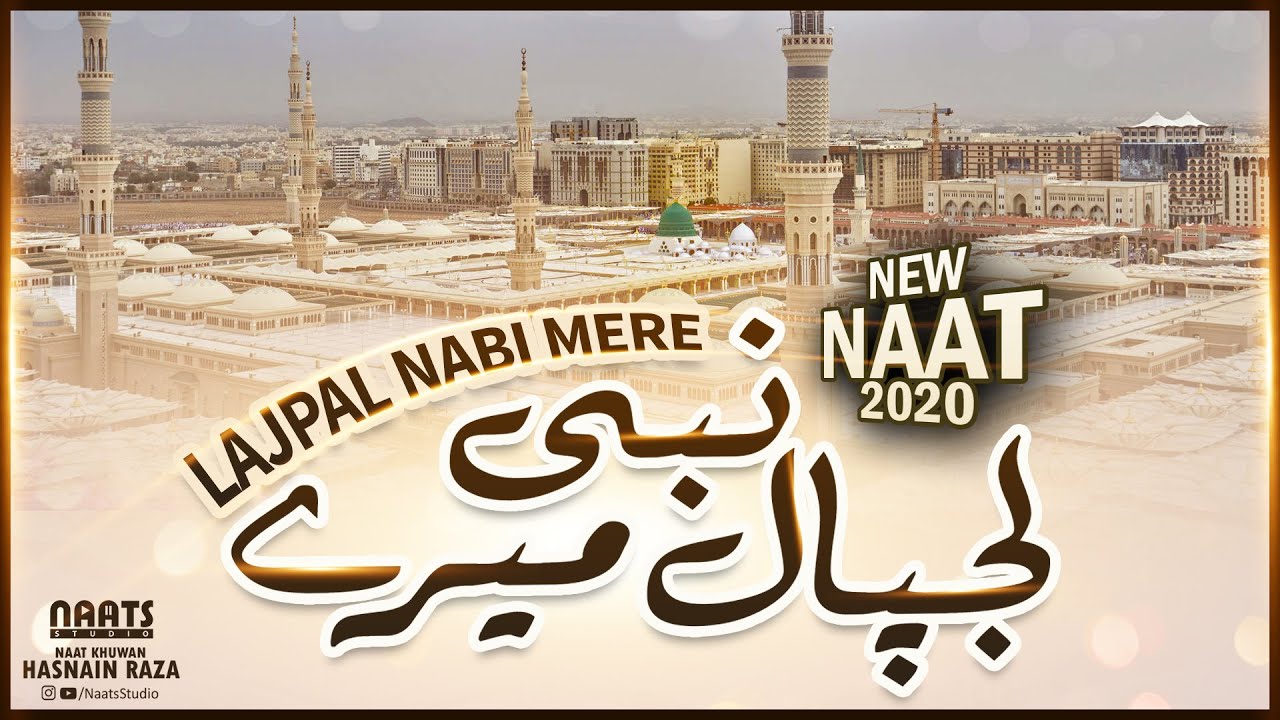 Most Beautiful Punjabi Naat | Lajpal Nabi Mere | Peaceful Nasheed ...