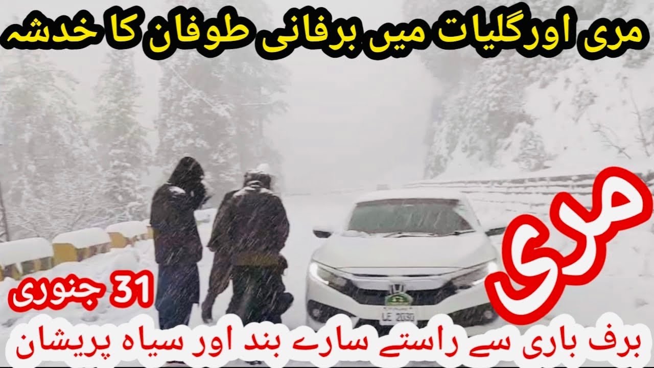 Murree live today weather news Murree Mall road live Snowfall heavy ...