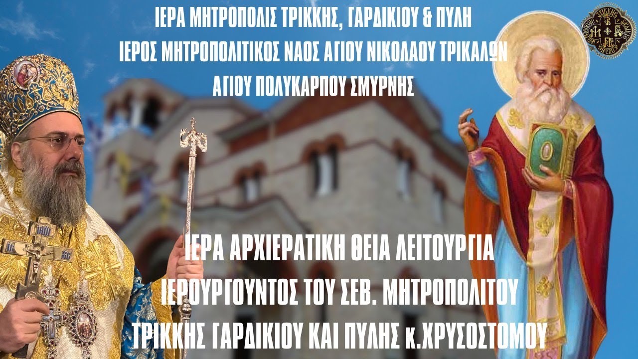 ΑΓΡΥΠΝΙΑ (ΑΓΙΟΥ ΠΟΛΥΚΑΡΠΟΥ) 22.2.2024 ΑΠΟ Ι.ΜΗΤΡΟΠΟΛΙΤΙΚΟ ΝΑΟ ΑΓ ...