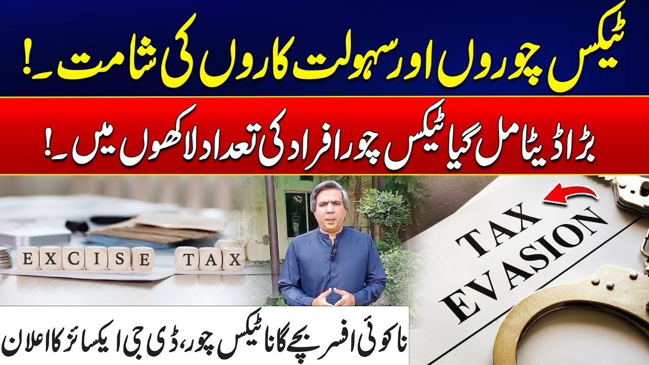 No One Will Be Spared! Excise DG Announces Action Against Tax Thieves ...