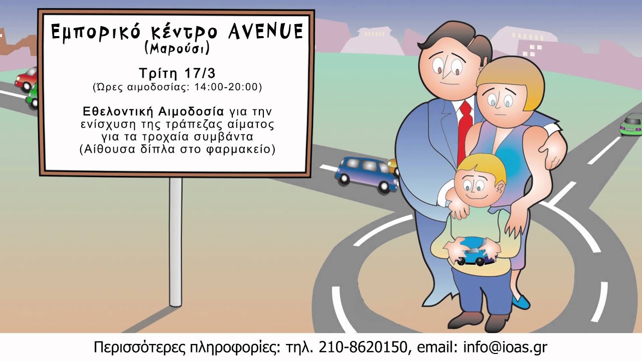 8η Πανελλαδική Εβδομάδα Οδικής Ασφάλειας «ΠΑΙΔΙ & ΟΔΙΚΗ ΑΣΦΑΛΕΙΑ» (16 ...