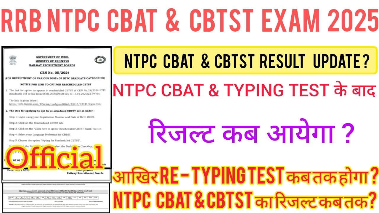 RRB NTPC CBAT & TYPING TEST Ka RESULT कब आयेगा ? NTPC CBAT & CBTST EXAM ...