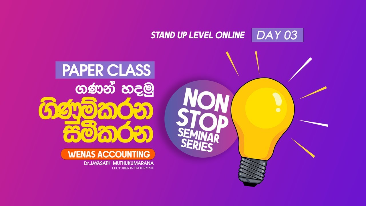 ගිණුම්කරණ සමීකරණ ගණන් හදමු | Stand Up Paper Class Day 03 | වෙනස් ...