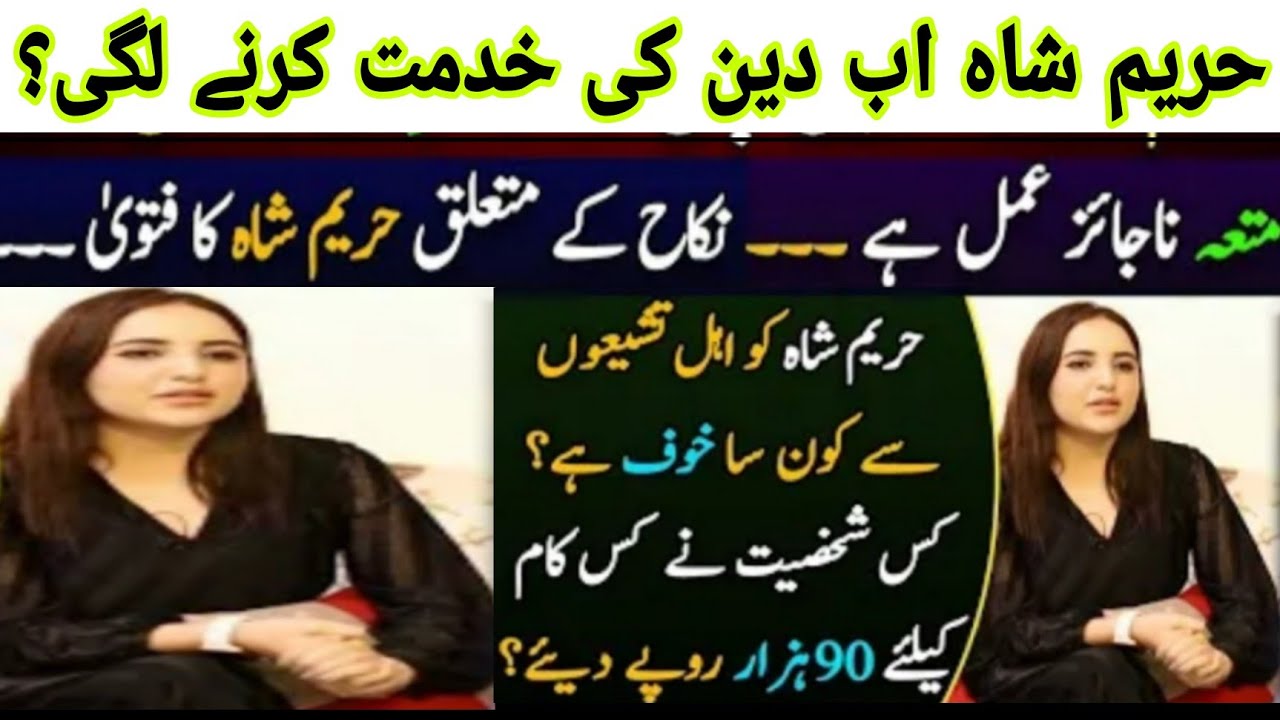 hareem shah ka Nikkah e Muttah pe Fatwa? || ShiaTv(Aun Abbas Bhatti) - YouTube