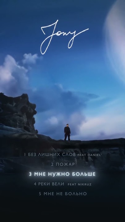 У JONY вышел ep альбом «EPIC»😍🔥 - YouTube