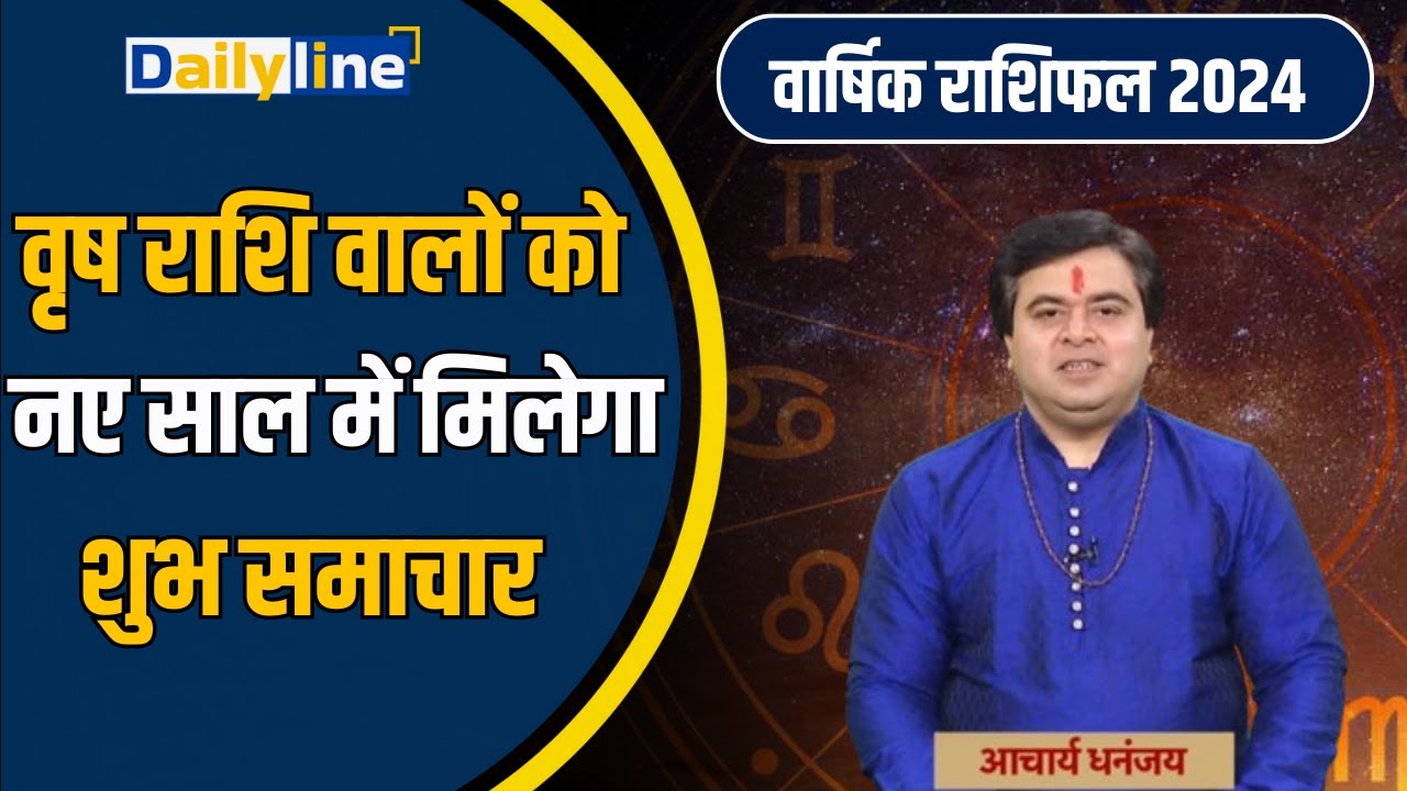 Vrish Rashifal 2024 : Vrish Rashi वालों को नए साल में मिलेगा शुभ समाचार ...