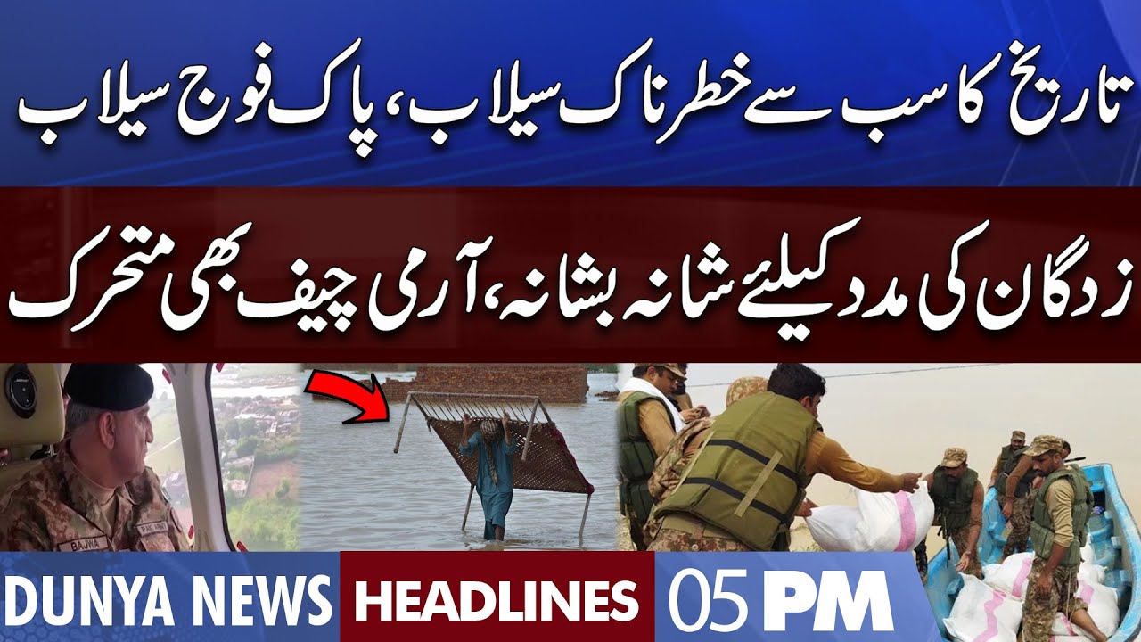 Army Chief in-Action | Dunya News Headlines 05 PM | 27 Aug 2022 - YouTube