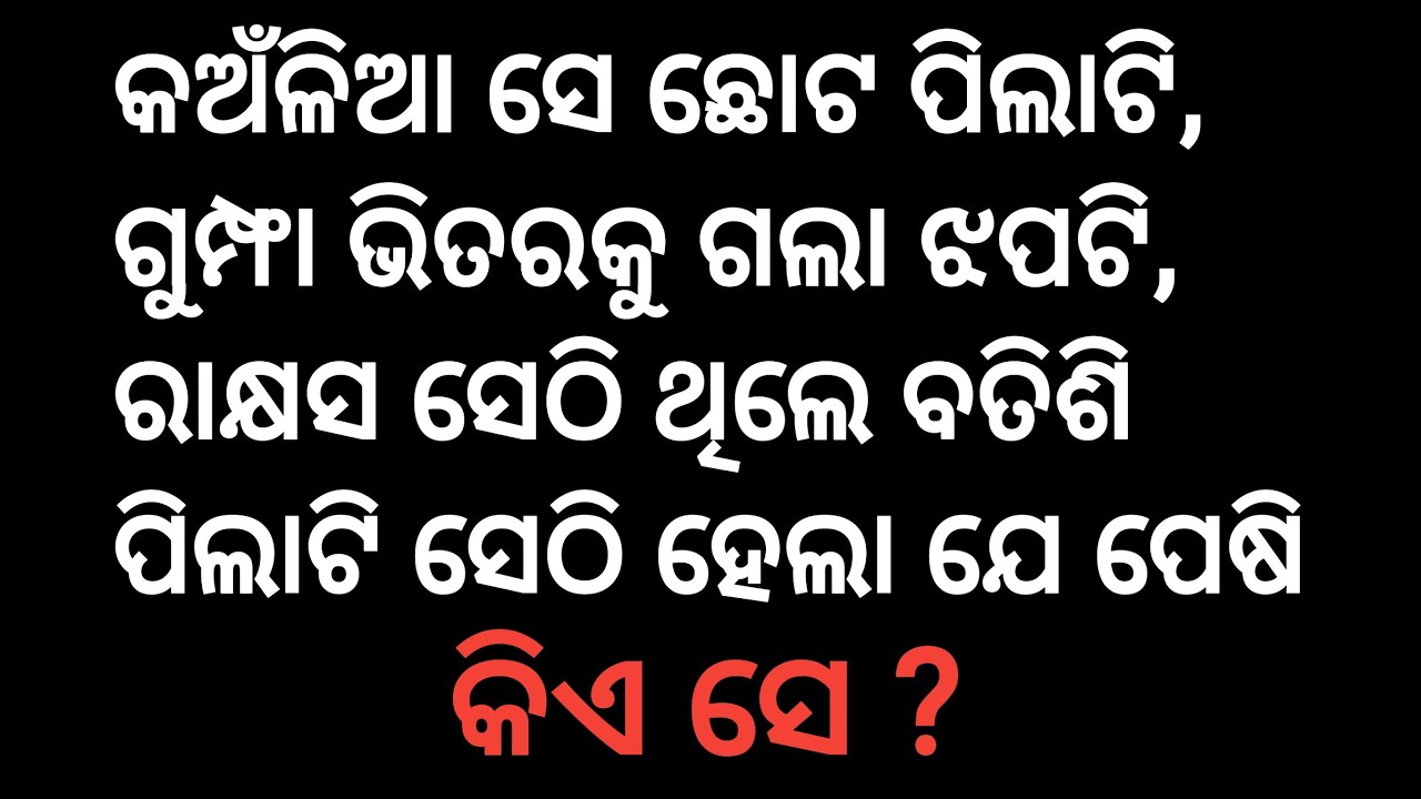 Odia Gk 2020 General Knowledge Question Answer Odia Funny odia-gk-2020-general-knowledge-question-answer-odia-funny