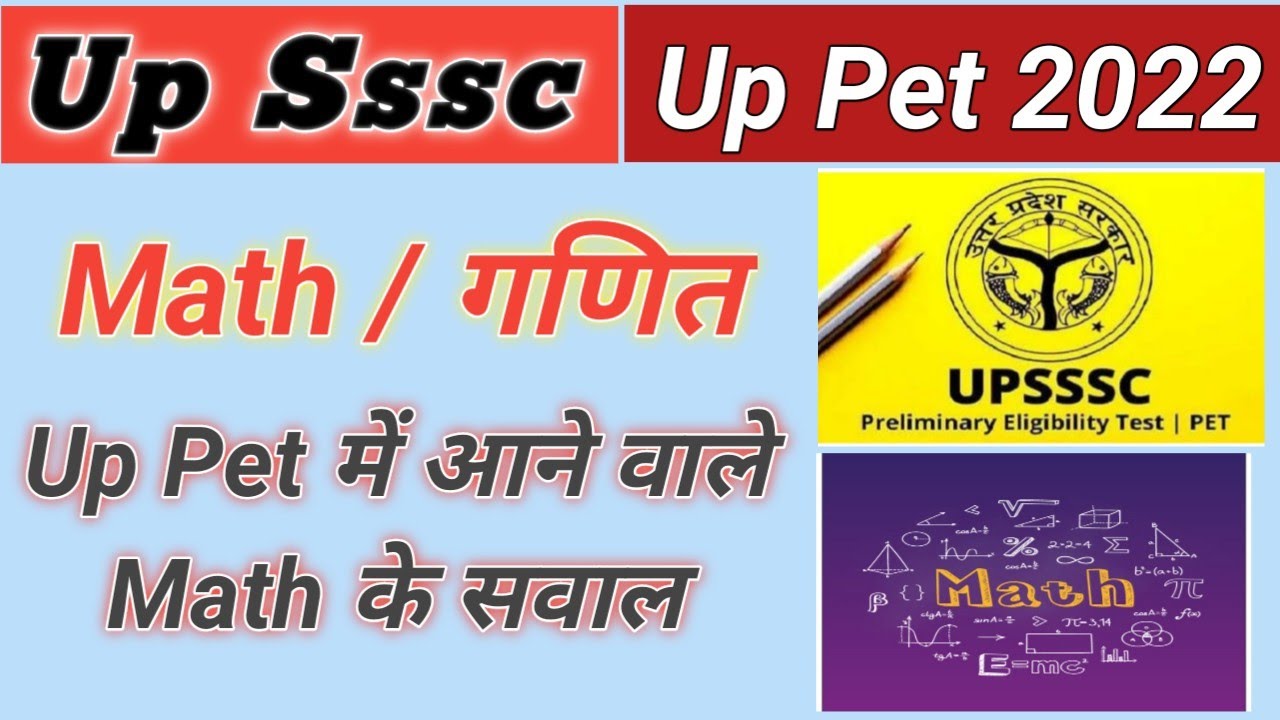 Math || Up pet 2022 || up pet me ane wale math ke sawal || Up pet ki ...