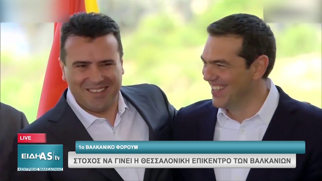 ΣΤΟΧΟΣ ΝΑ ΓΙΝΕΙ Η ΘΕΣΣΑΛΟΝΙΚΗ ΕΠΙΚΕΝΤΡΟ ΤΩΝ ΒΑΛΚΑΝΙΩΝ - YouTube