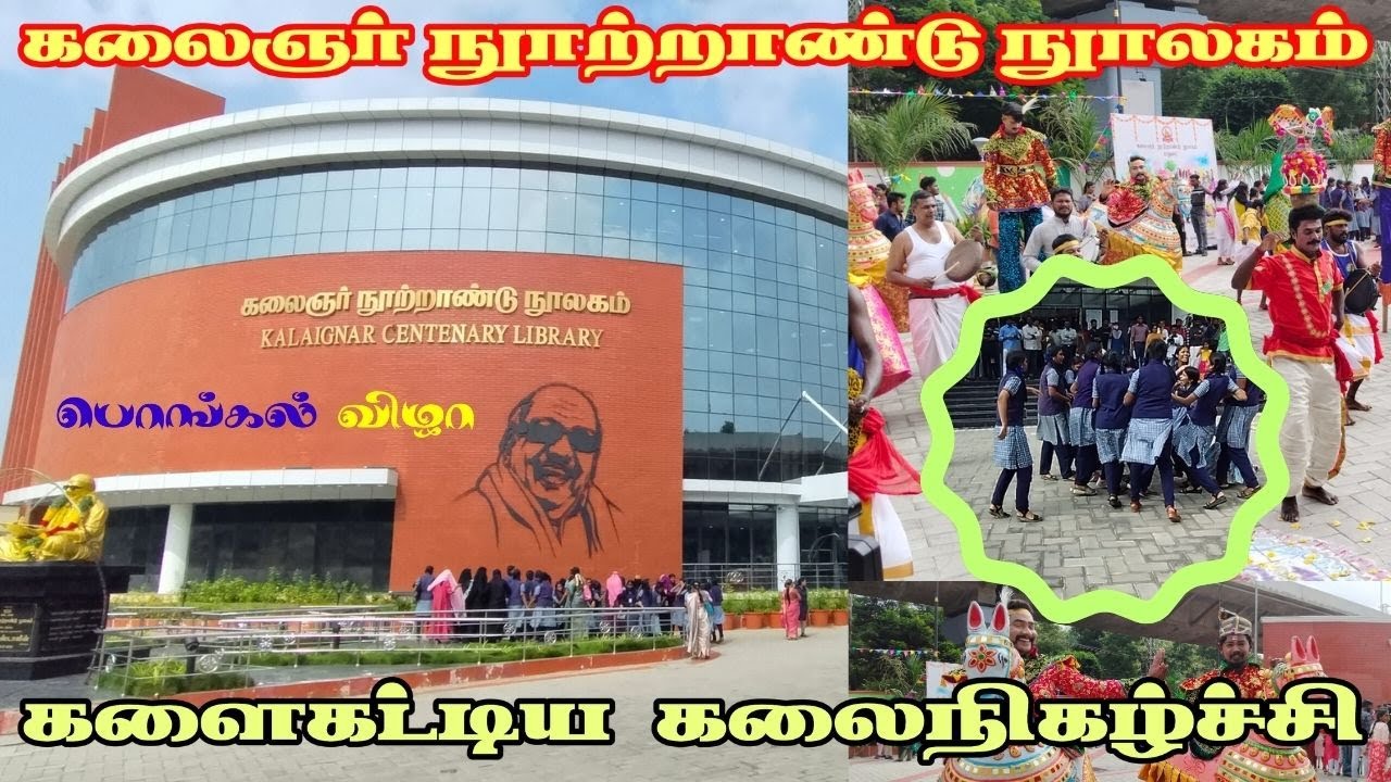 Pongal Program | Kalaignar Centenary Library Madurai | கலைஞர் ...