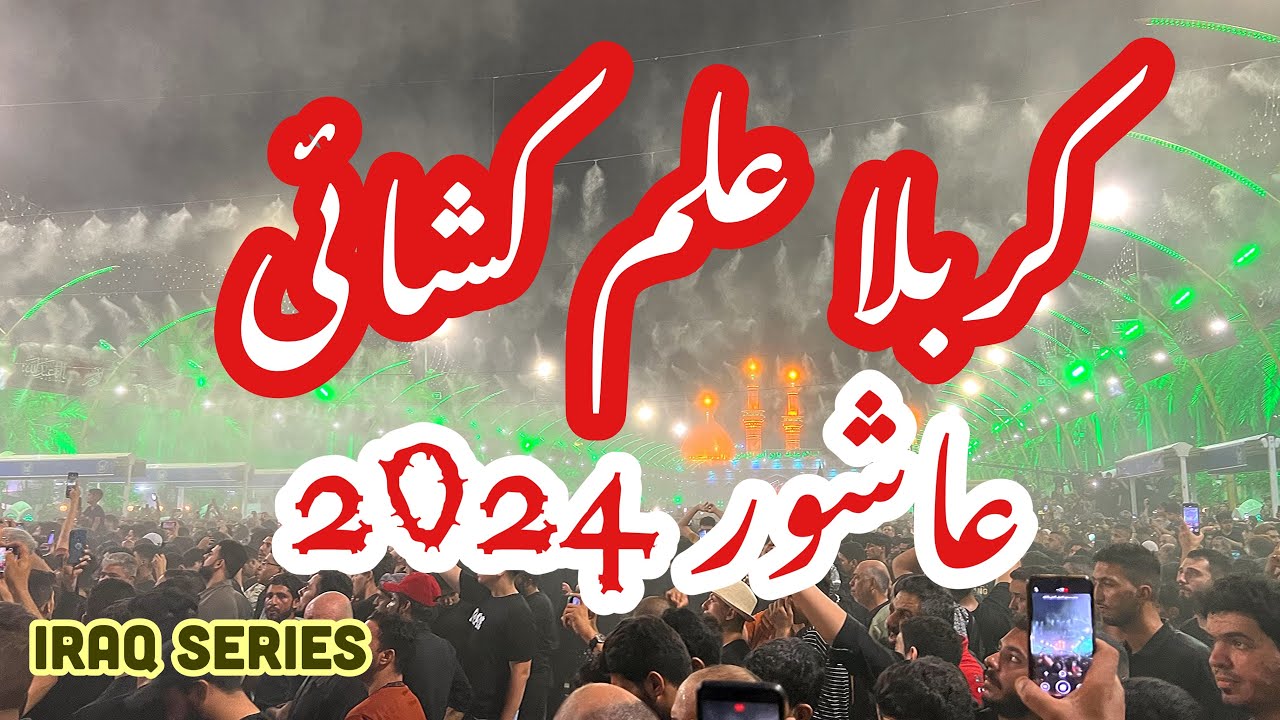 Alam Kushai Karbala Ashoor 2024 || Iraq Series - YouTube