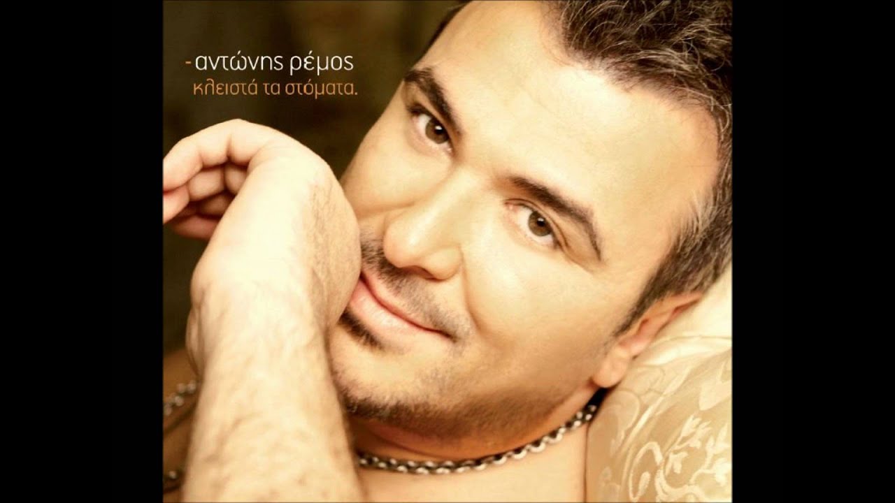 Αντώνης Ρέμος - Δεν κατάφερα - YouTube