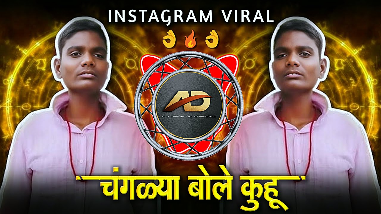 Changlya Bole Kuku dj song | चेंगळ्या बोले कुहू | Instagram Trending ...