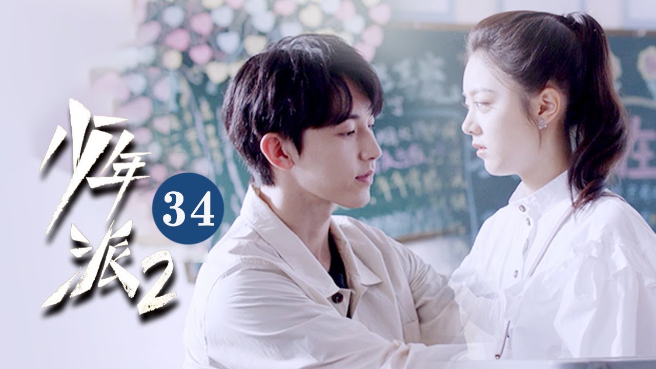 【ENG SUB】Growing Pain 2 EP34 —— Starring : ZhangJiaYi, YanNi，ZhaoJinmai ...