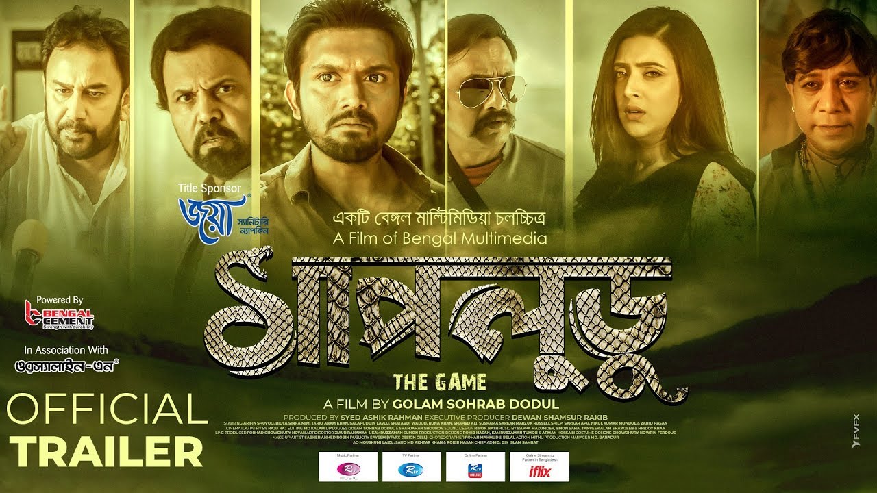 Shapludu (Official Trailer) || সাপলুডু || Shuvoo || Mim || Zahid ...