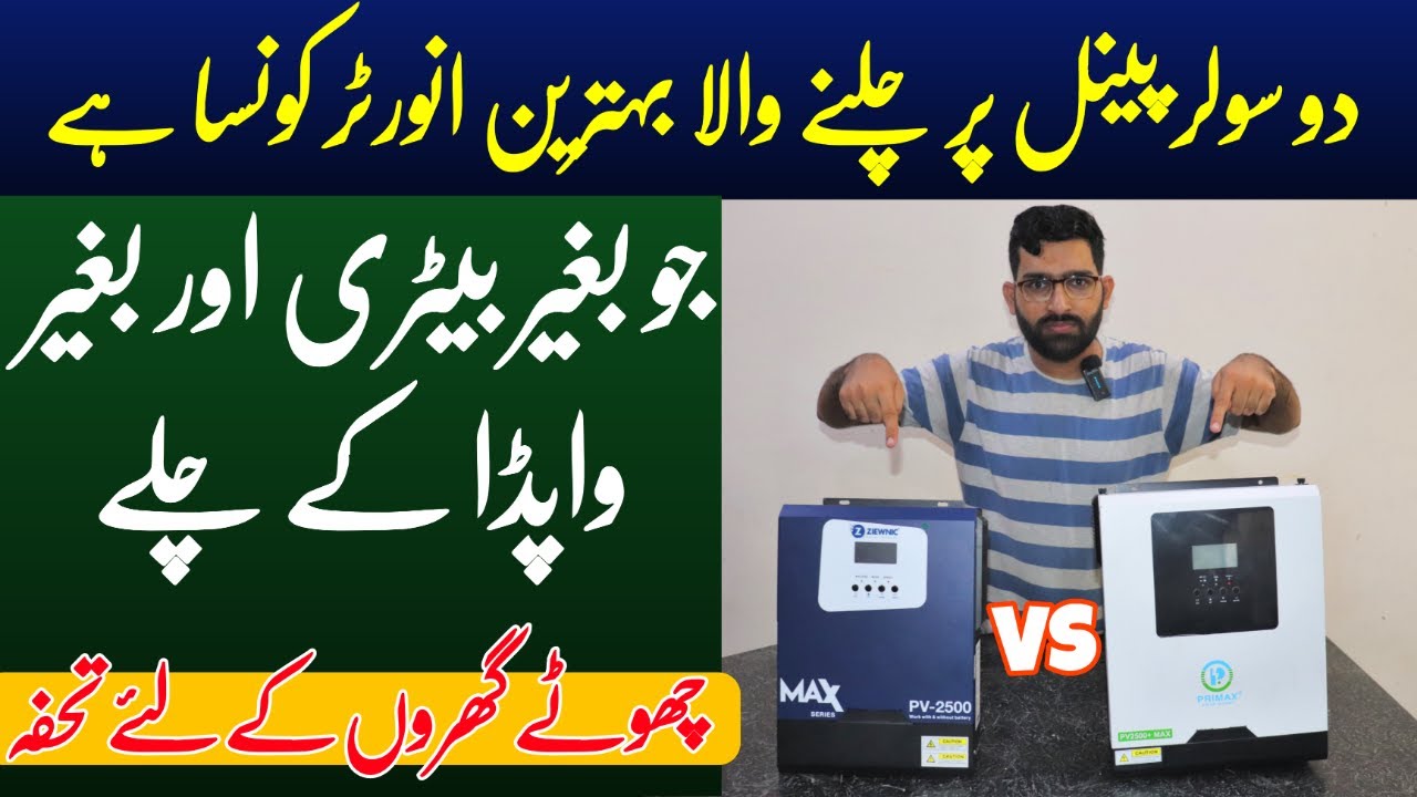 2 Solar Panels Pr Chalnay Wala Behtreen Inverter Kon Sa H | Primax PV ...