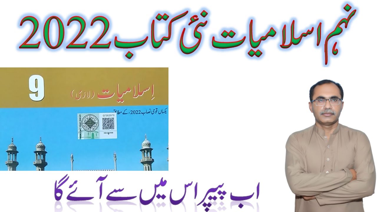 9Th Class Islamiat New Book 2022 || Single National Curriculum Class 9 ...