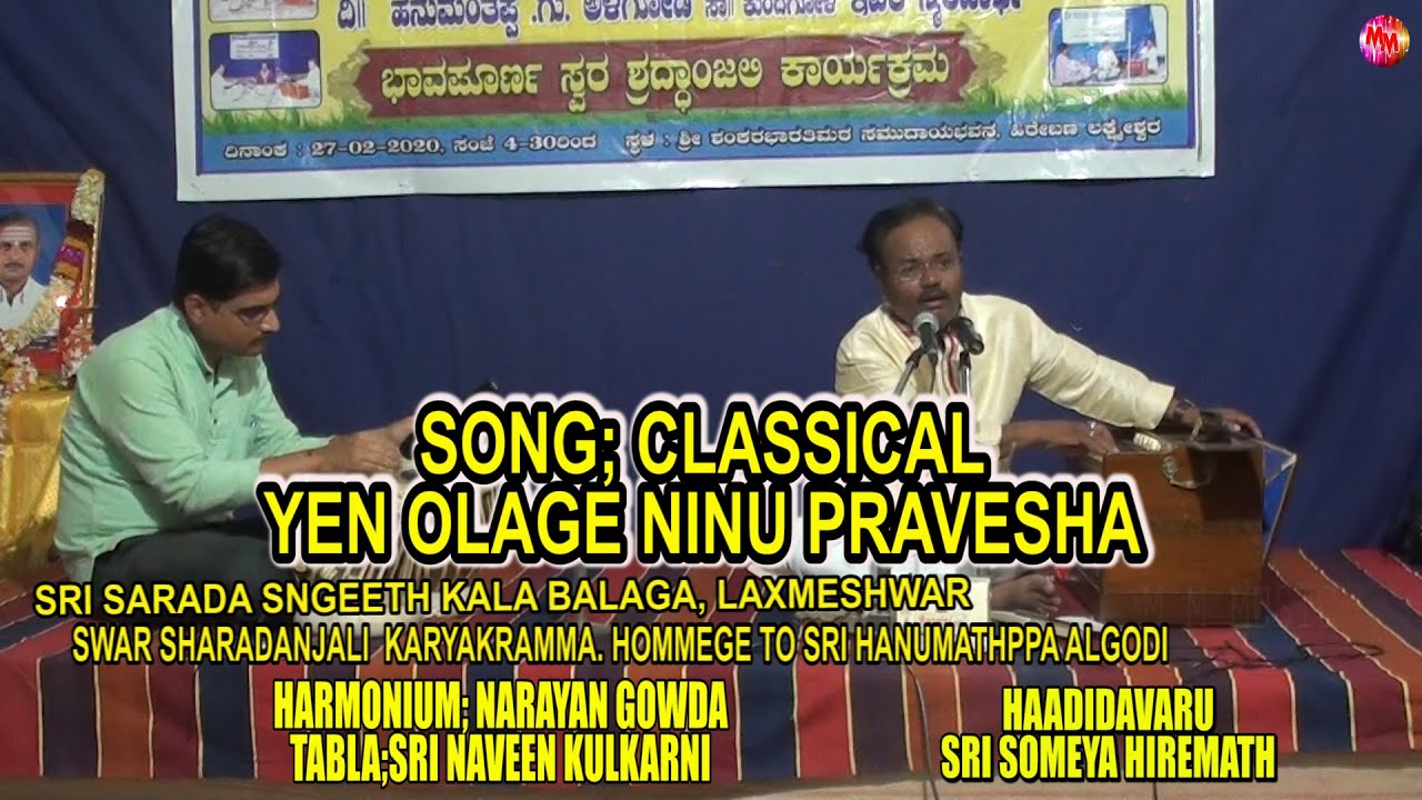 YAN OLAGE NINU PRAVESHA | SRI SOMEYA HIREMATH |LAXMESHWAR | CLASSICAL ...