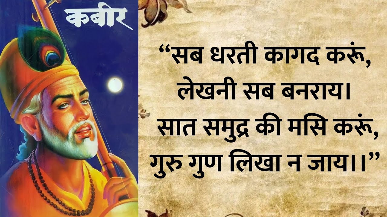 🌿कबीर भजन। Soulful Kabir Doha on Guru Mahima | Discover the True ...