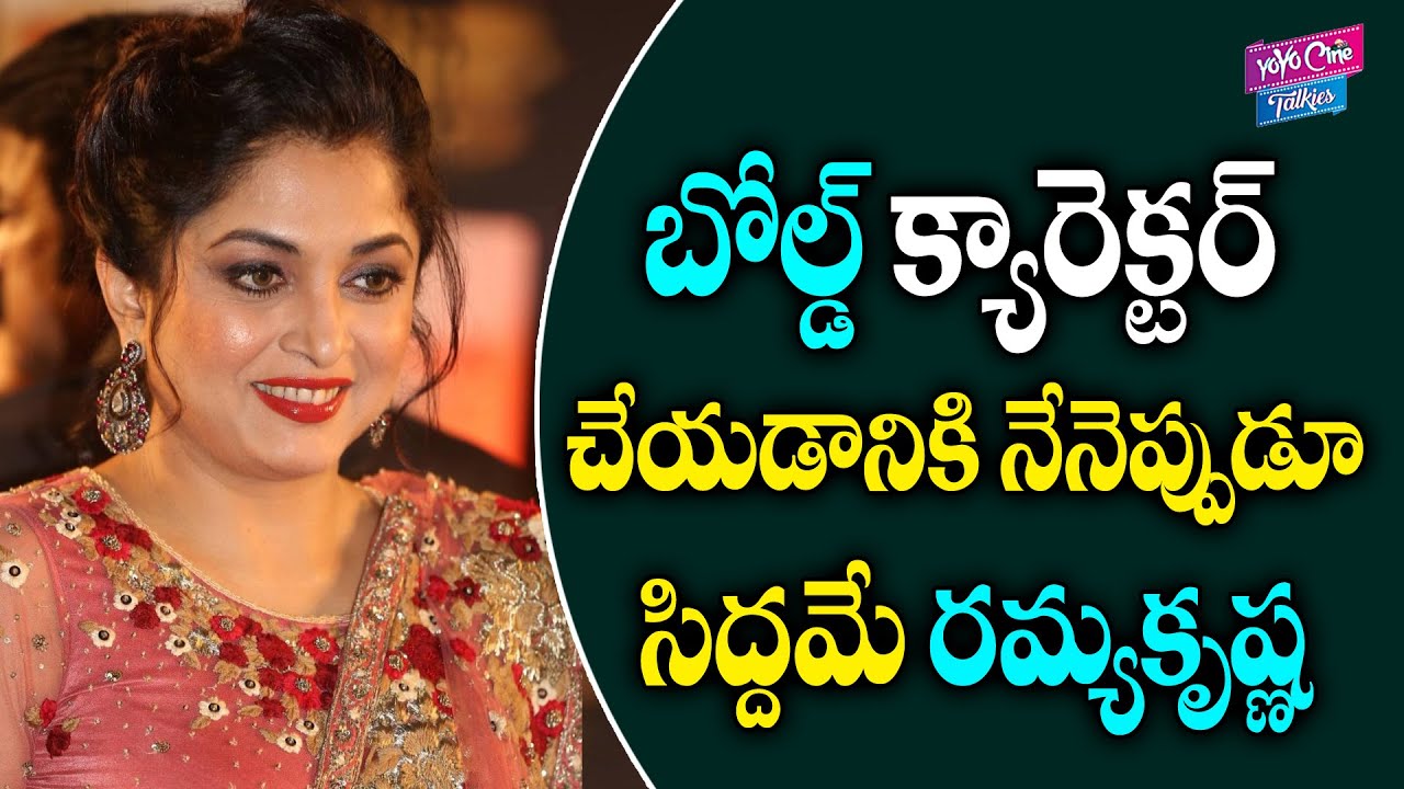 Ramya Krishnan Second Innings Starts With Bold Characters | Neelambari ...