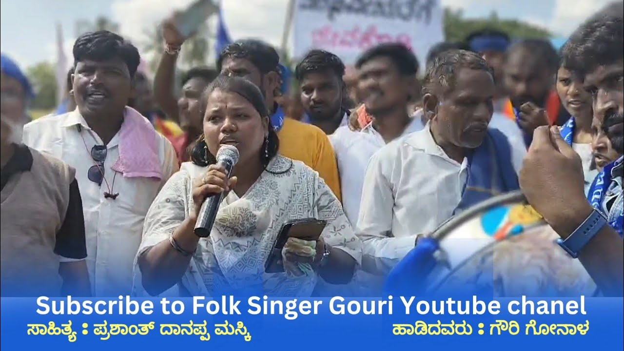 ಕುಲ ಕುಲ ಕುಲವೆಂದು ಕುದಿಯಬೇಡಿ ಎಂದರು, ಅಣ್ಣ ಬಸವಣ್ಣ ಕನಕದಾಸರು ಕ್ರಾಂತಿ ಗೀತೆಗಳು | Folk Singer Gouri ...