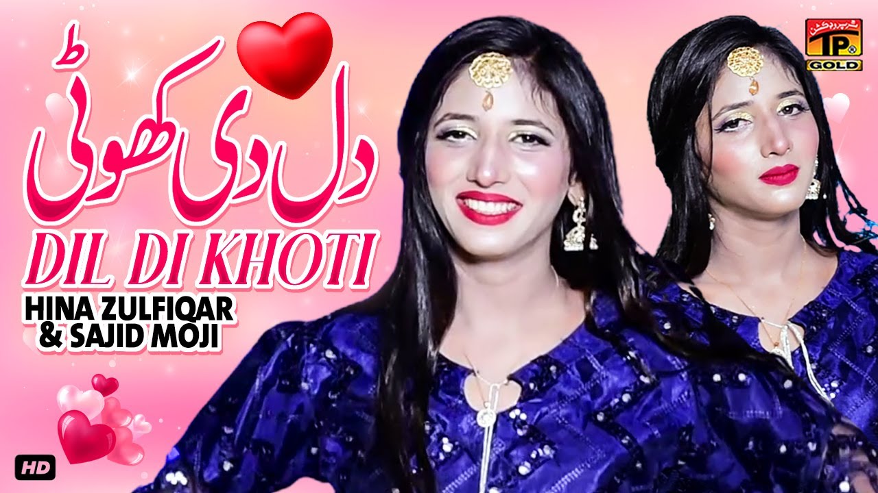 Dil Di Khoti | Hina Zulfiqar & Sajid Moji | (Official Music Video) Tp Gold - YouTube