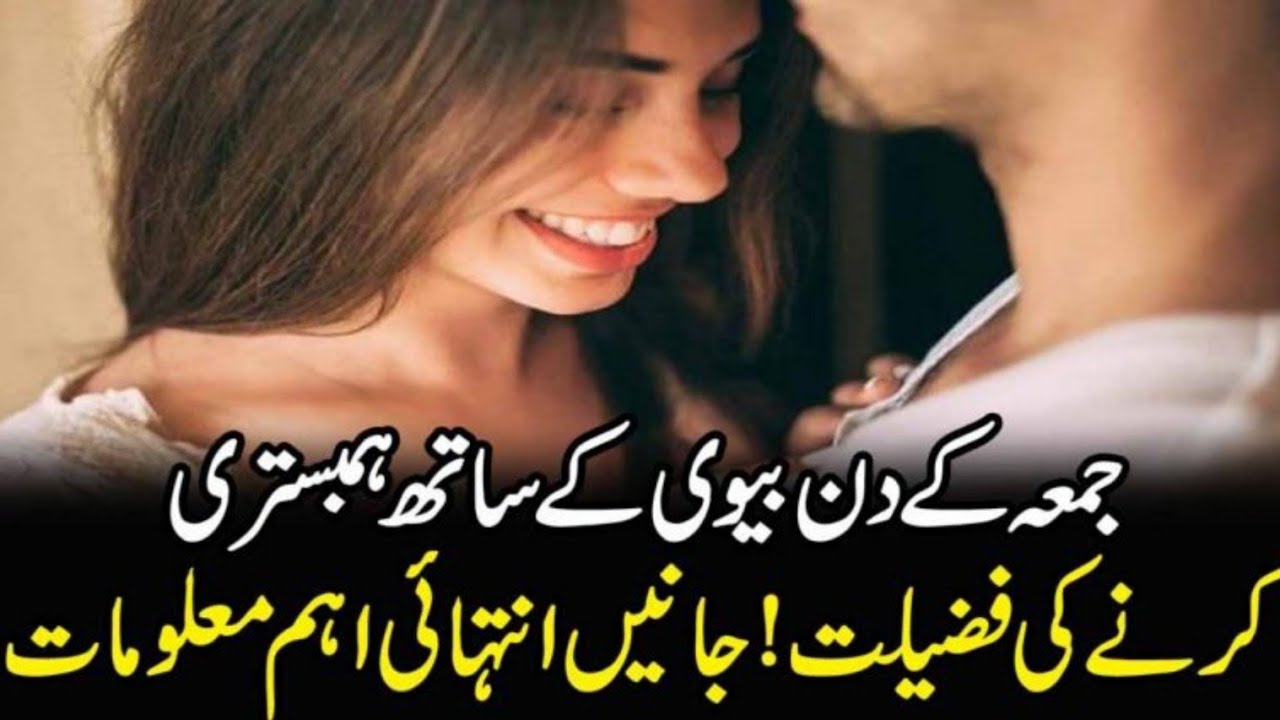 Juma Ke Din Humbistari Karne Ki Fazeelat II Khokhar Urdu voice - YouTube