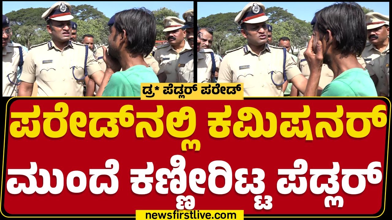 N Shashi Kumar : ಯುವಕನ ಮೈ ಮೇಲಿನ ಟ್ಯಾಟೂ ನೋಡಿ ಶಾಕ್ ಆದ ಕಮಿಷನರ್ ...