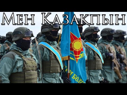 Kazakh March: Мен Қазақпын - I am Kazakh