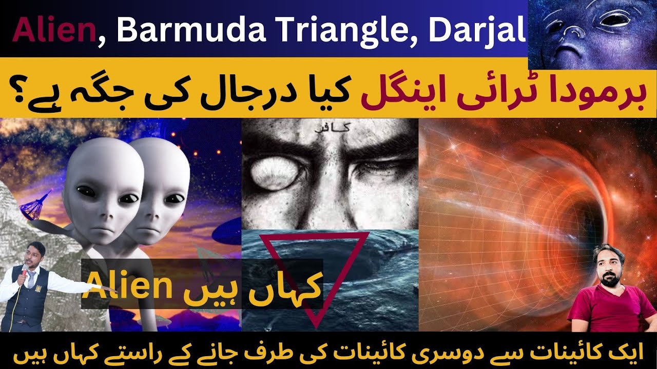 Does Dajjal live in Bermuda Triangle In Urdu|Aliens Mojood Hain Herat ...