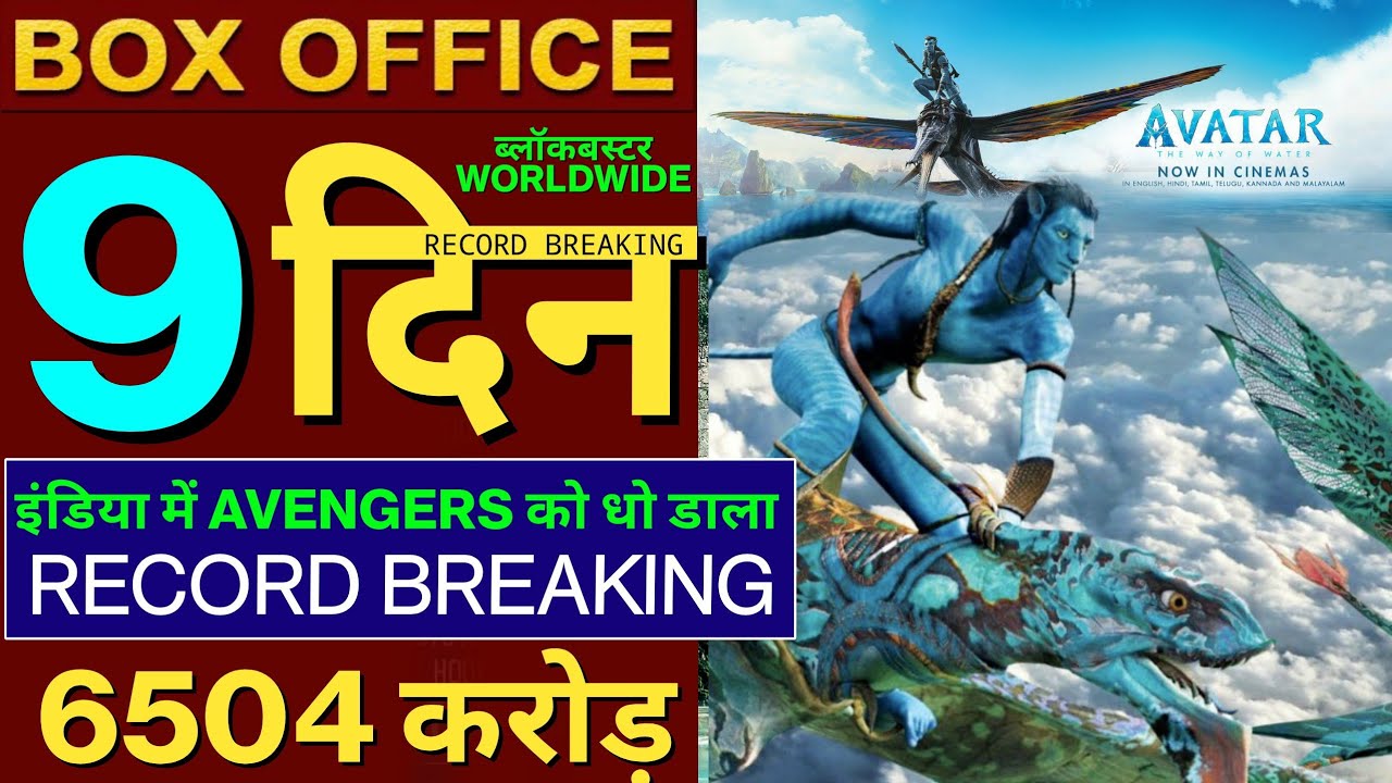 Avatar 2 Box Office Collection, Avatar the Way of Water Box Office ...