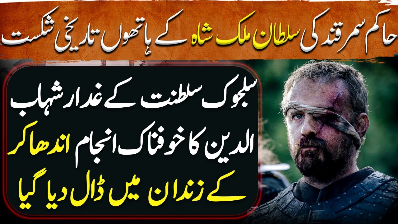 Sultan Malik Shah Seljuki Ep9 | Historic Defeat of Shahab Ruler of ...