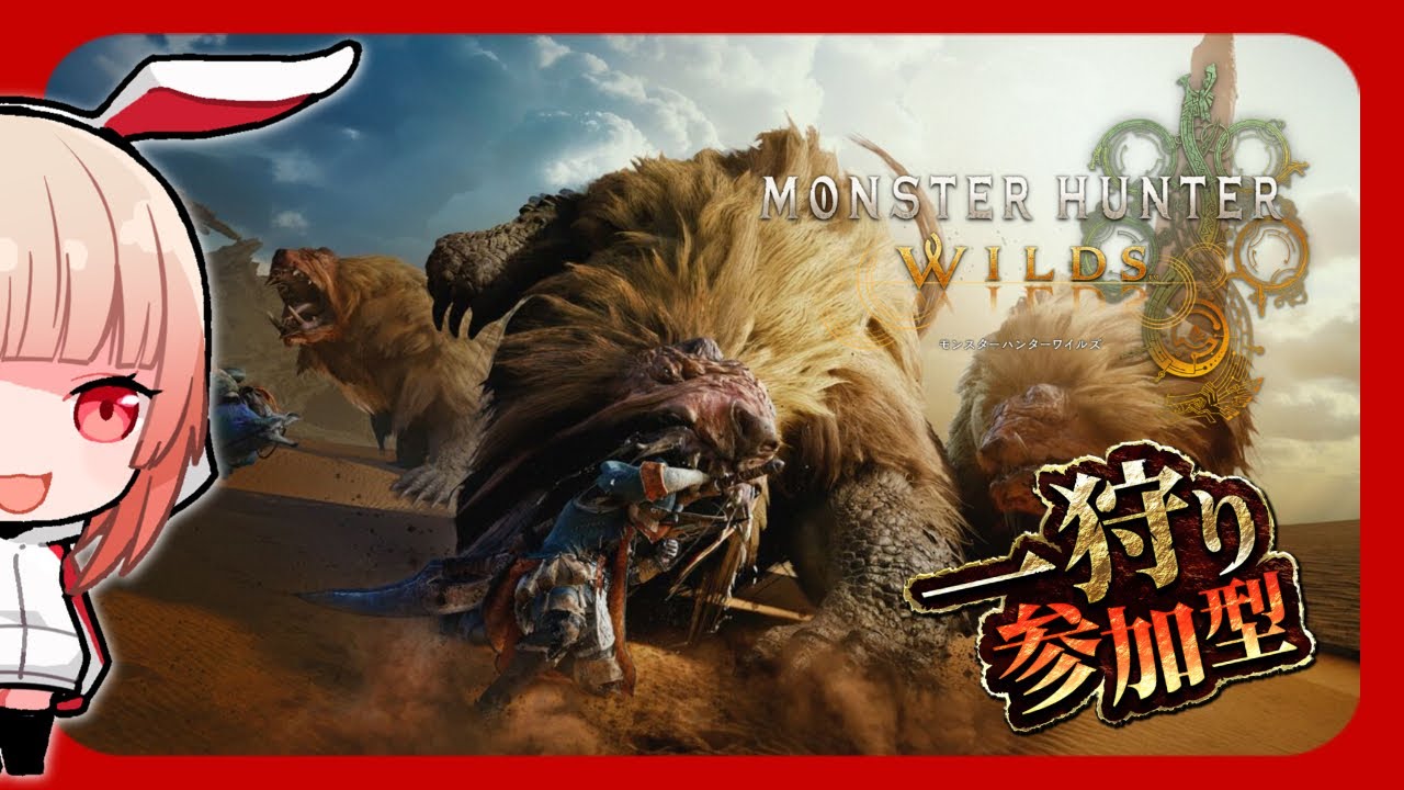 #3【MHWs/モンハンワイルズβ】ベータテスト楽しみ！！ - YouTube