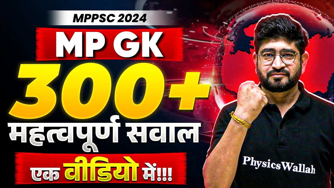 MPPSC Pre 2024 MP GK: Most Imp MCQs MPGK | 300+ MPGK MCQ for MPPSC ...