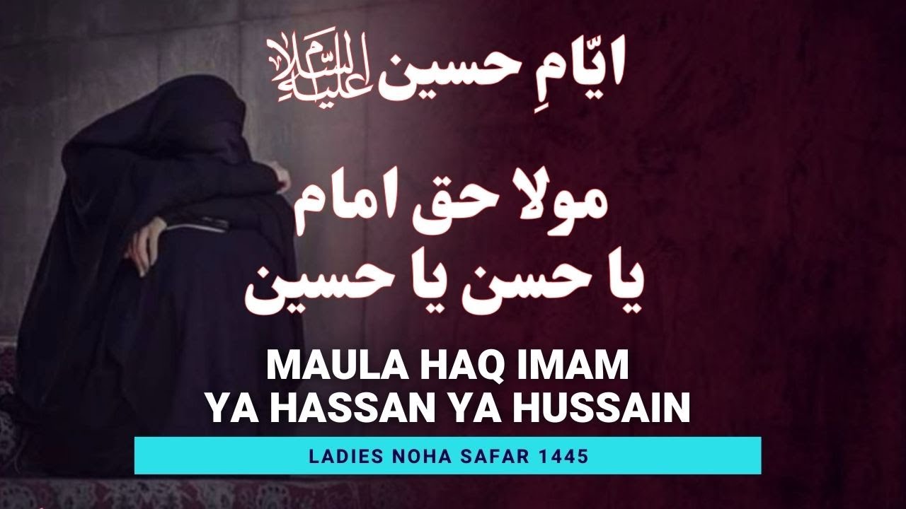 Maula Haq Imam Ya Hassan Ya Hussain Noha | Safar 1445 - YouTube