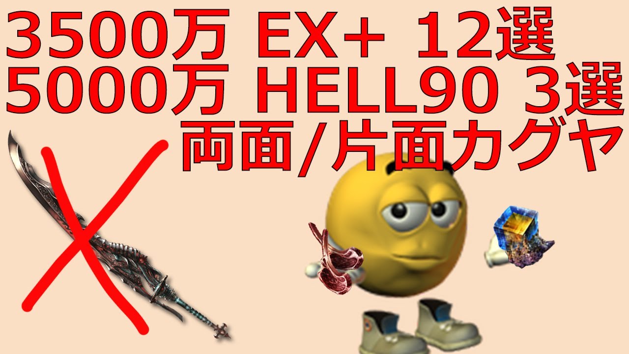 【グラブル】土古戦場2024 3500万/5000万 15選 カグヤ EX+ & HELL90 /【GBF】GW74 35m/50m Earth Kaguya EX+ & NM90 - YouTube