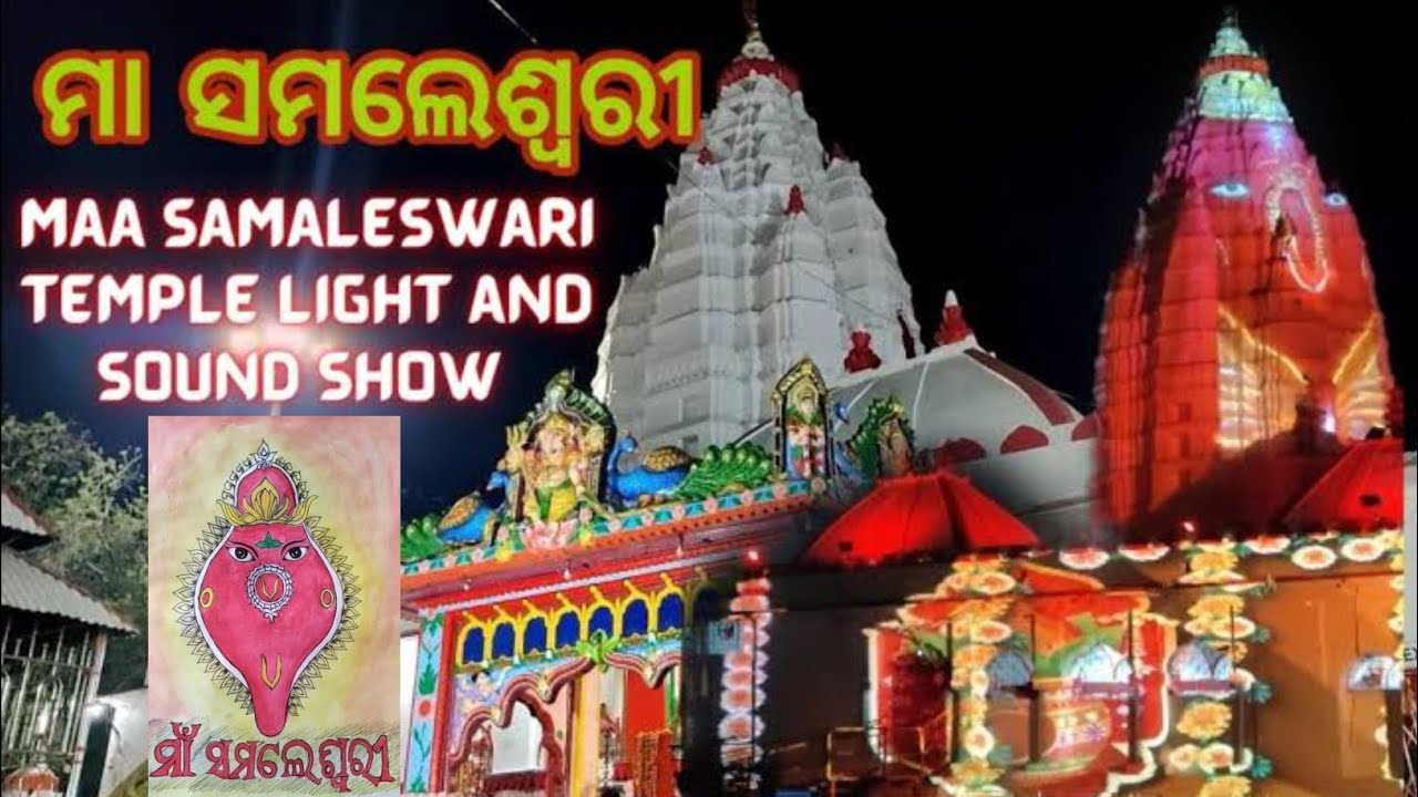 Maa Samaleswari temple light and sound show #samleswari - YouTube