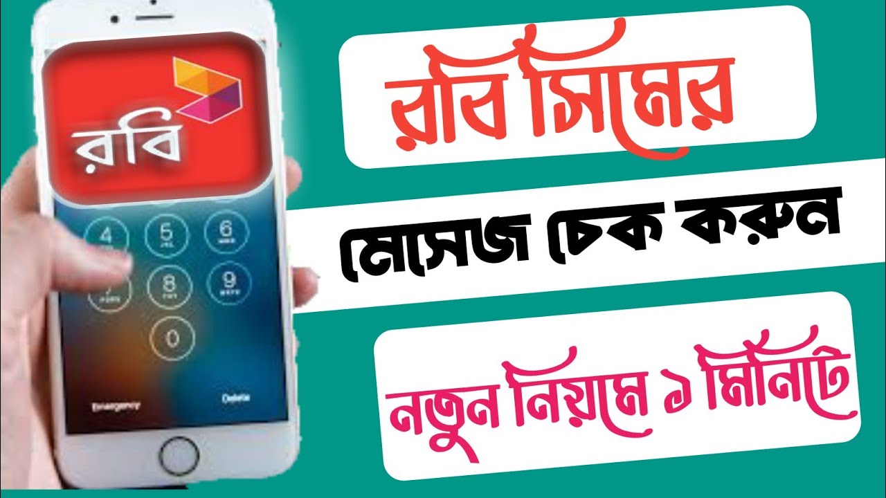 রবি এসএমএস চেক কোড ২০২৫|| Robi Sim A Message check code 2025. - YouTube