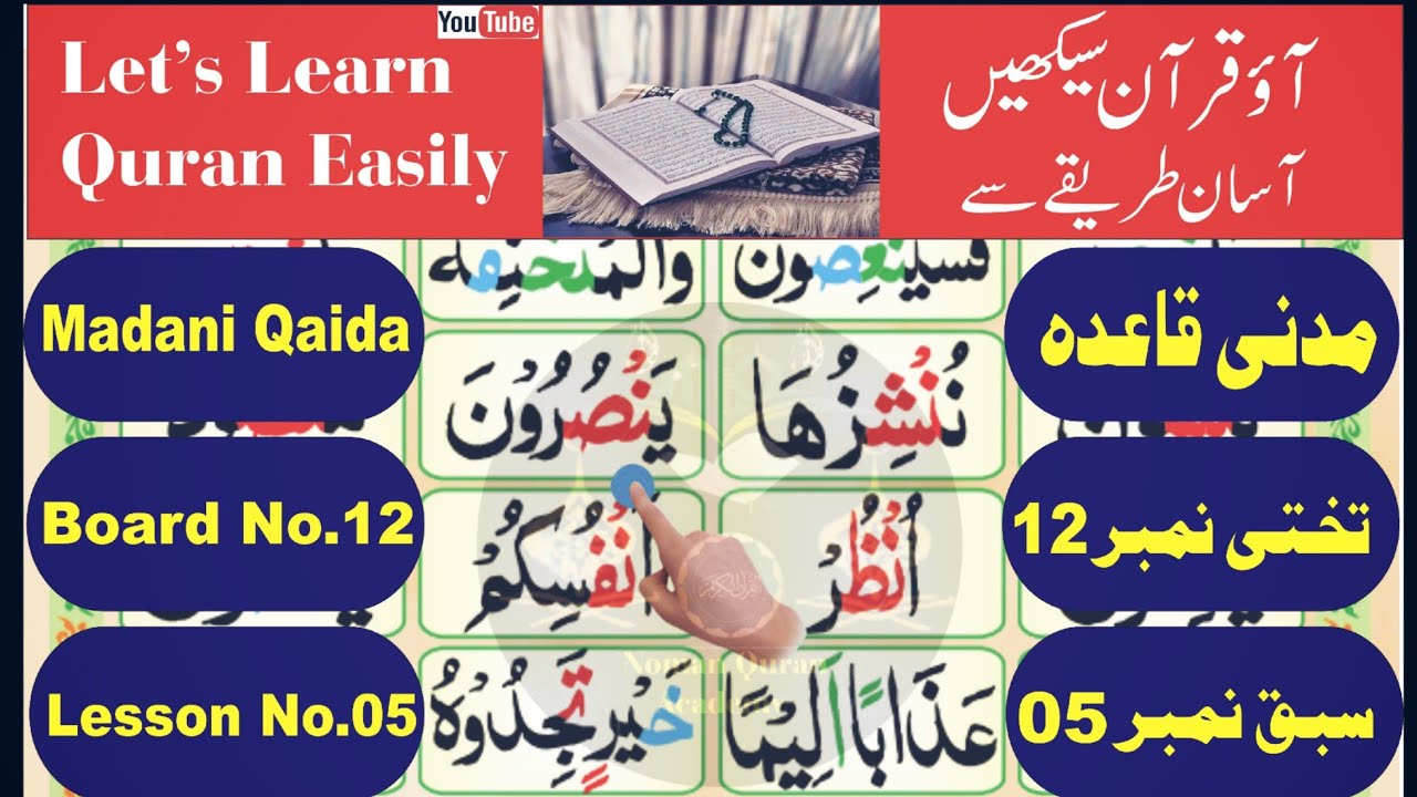 Madani Qaida || Board No.12 || Lesson No.05 || Learn Quran With Tajweed ...