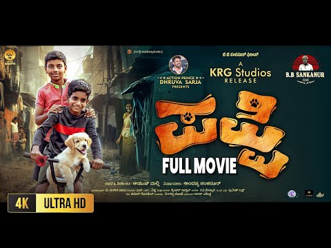 Puppy Kannada Movie Official | Ayush Malli | Sridhar Kashyap, Ravi Billur | Anadappa, Sankanur
