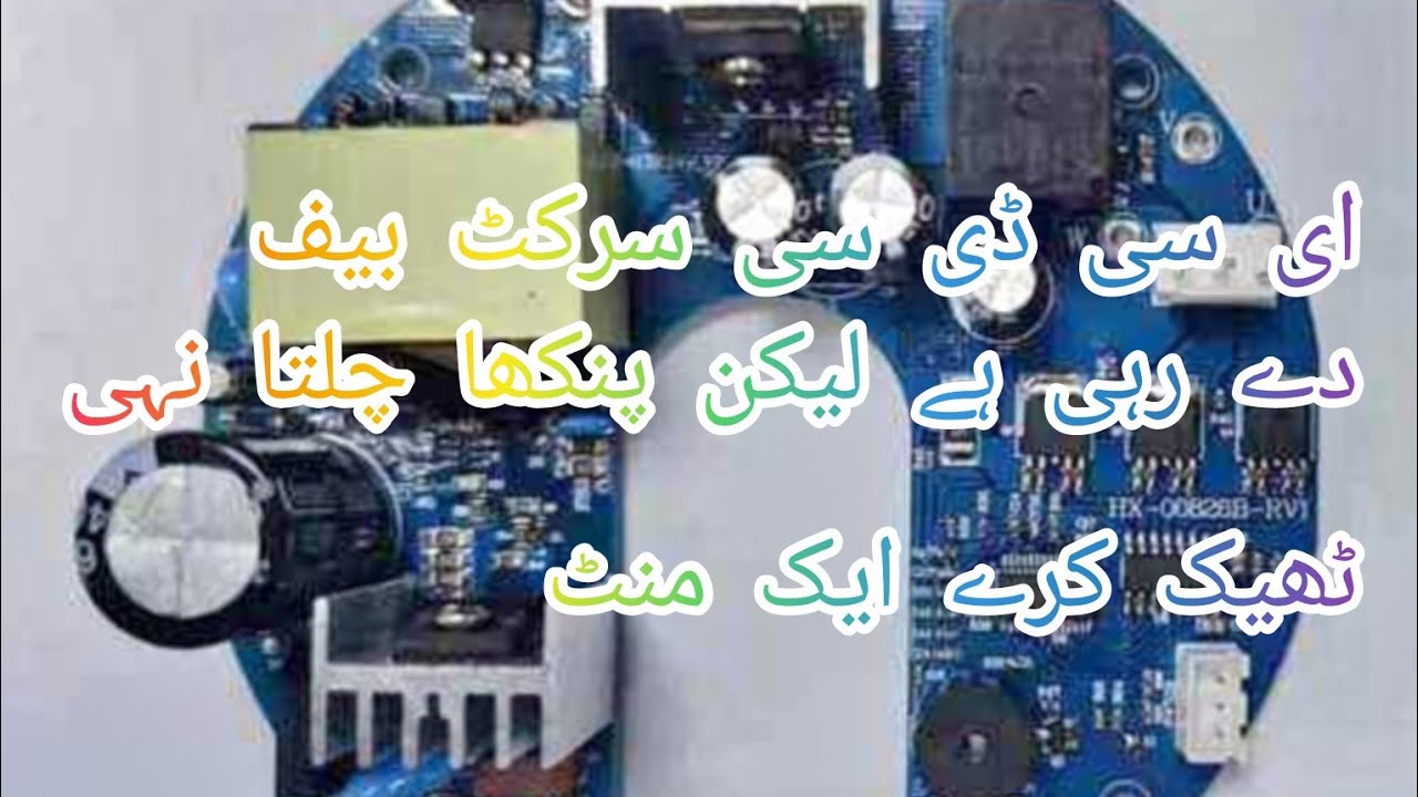 Ac Dc circuit repair | ac dc circuit beep deta hai lekin chalta nahi ...
