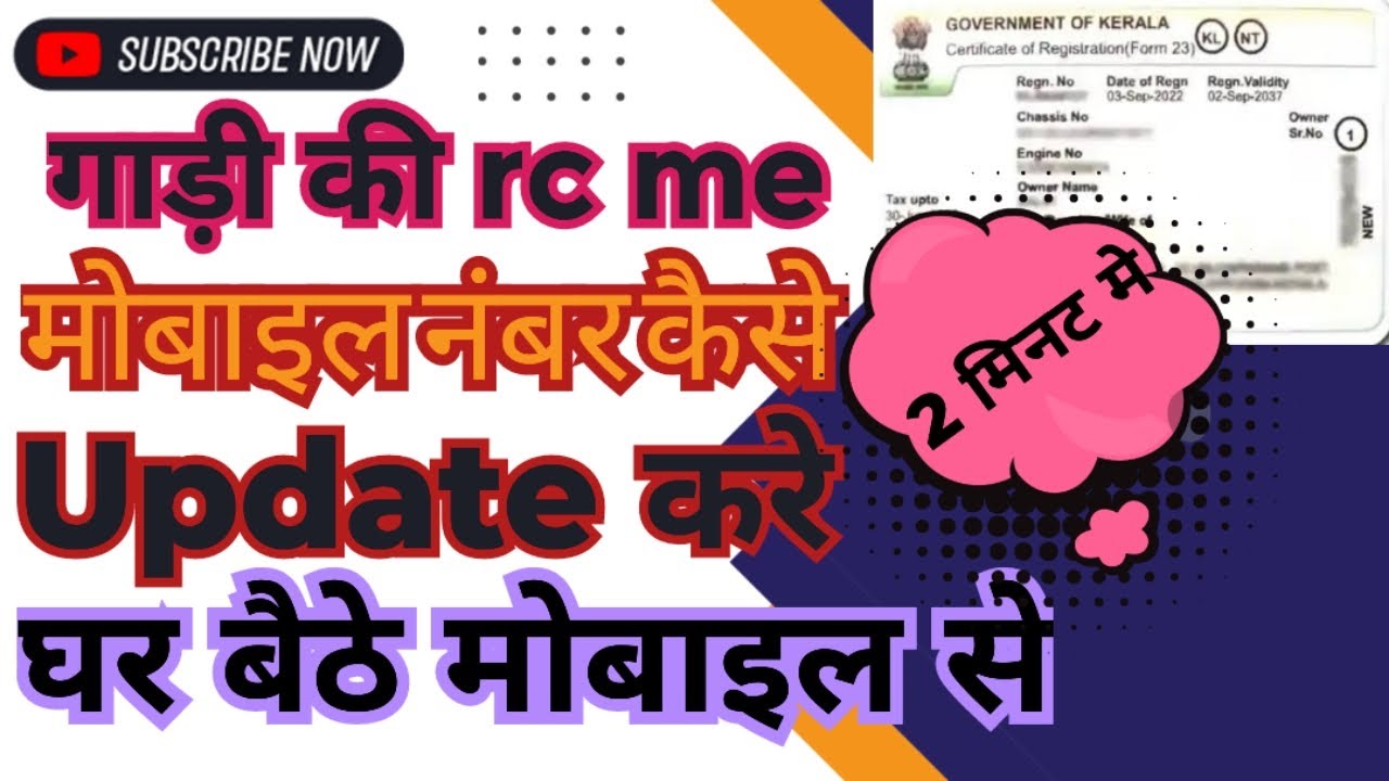 How to update mobile number in vehicle Rc | Rc me mobile number update ...