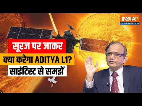 आज मुकाम पर पंहुचेगा Aditya L1, Sun पर क्या-क्या करेगा ? जानिए Expert से | hello orbit | ISRO ...