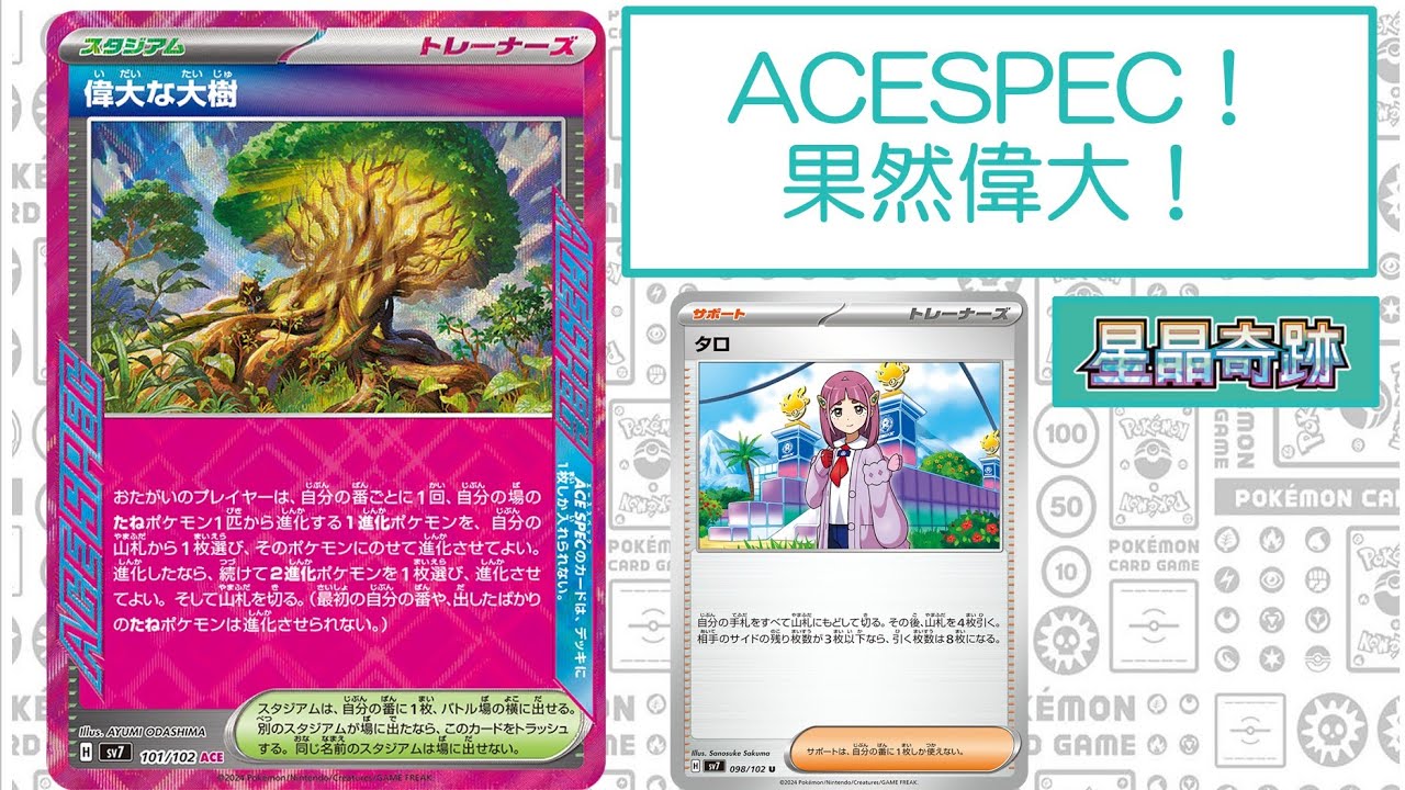 【來玩吧，寶可夢卡！】ACESPEC！果然偉大！ - YouTube