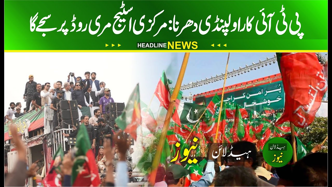 The administration of Rawalpindi suggested to Tehreek-e-Insaf to change ...