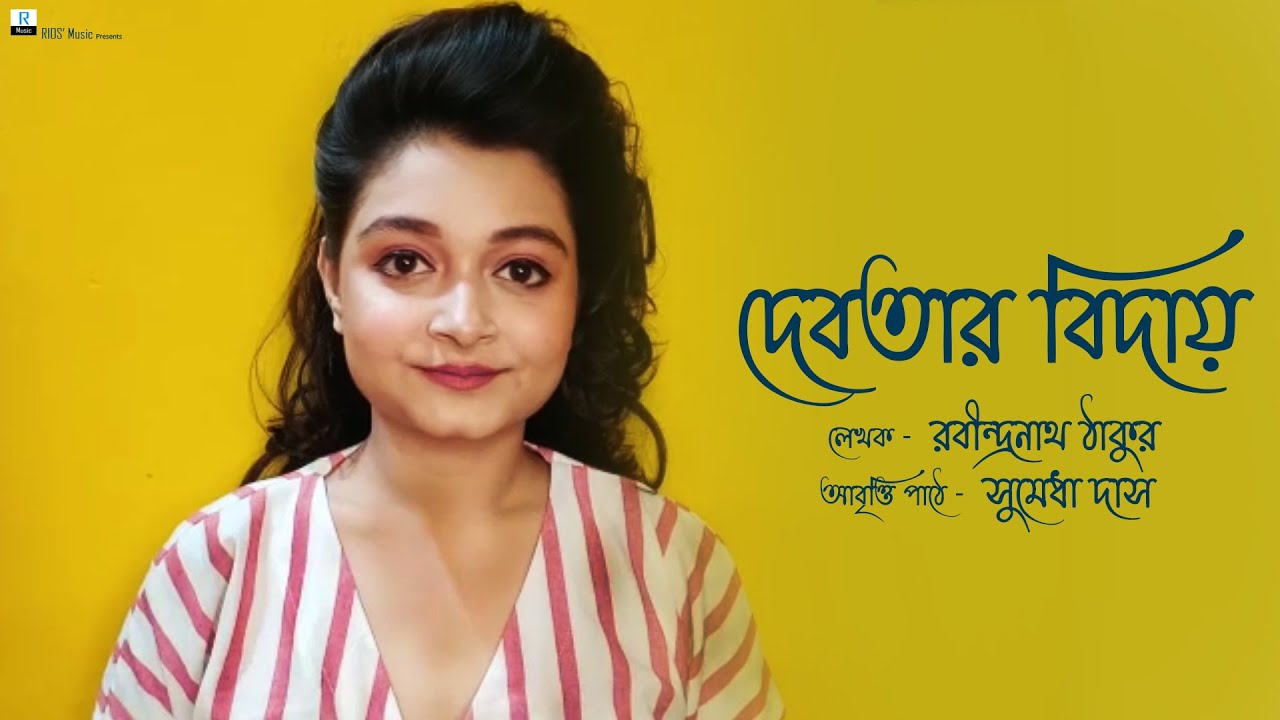 Debotar Biday | Rabindranath Tagore | Recited By Sumedha Das - YouTube