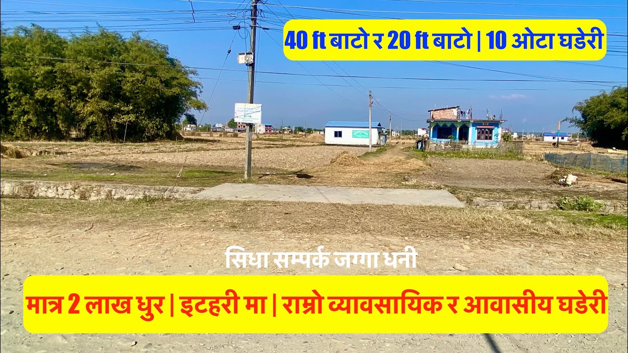 2 Lakh Dhur | itahari Dharan Line | 10 ota | land for sale in itahari ...
