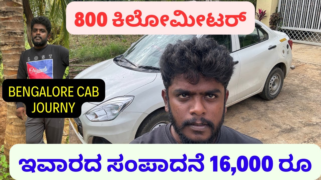 ಈ ವಾರದ ಸಂಪಾದನೆ 16,000 ರೂ 💸💸🚕🚕।। pk pixel vlog || pavan Kumar S - YouTube